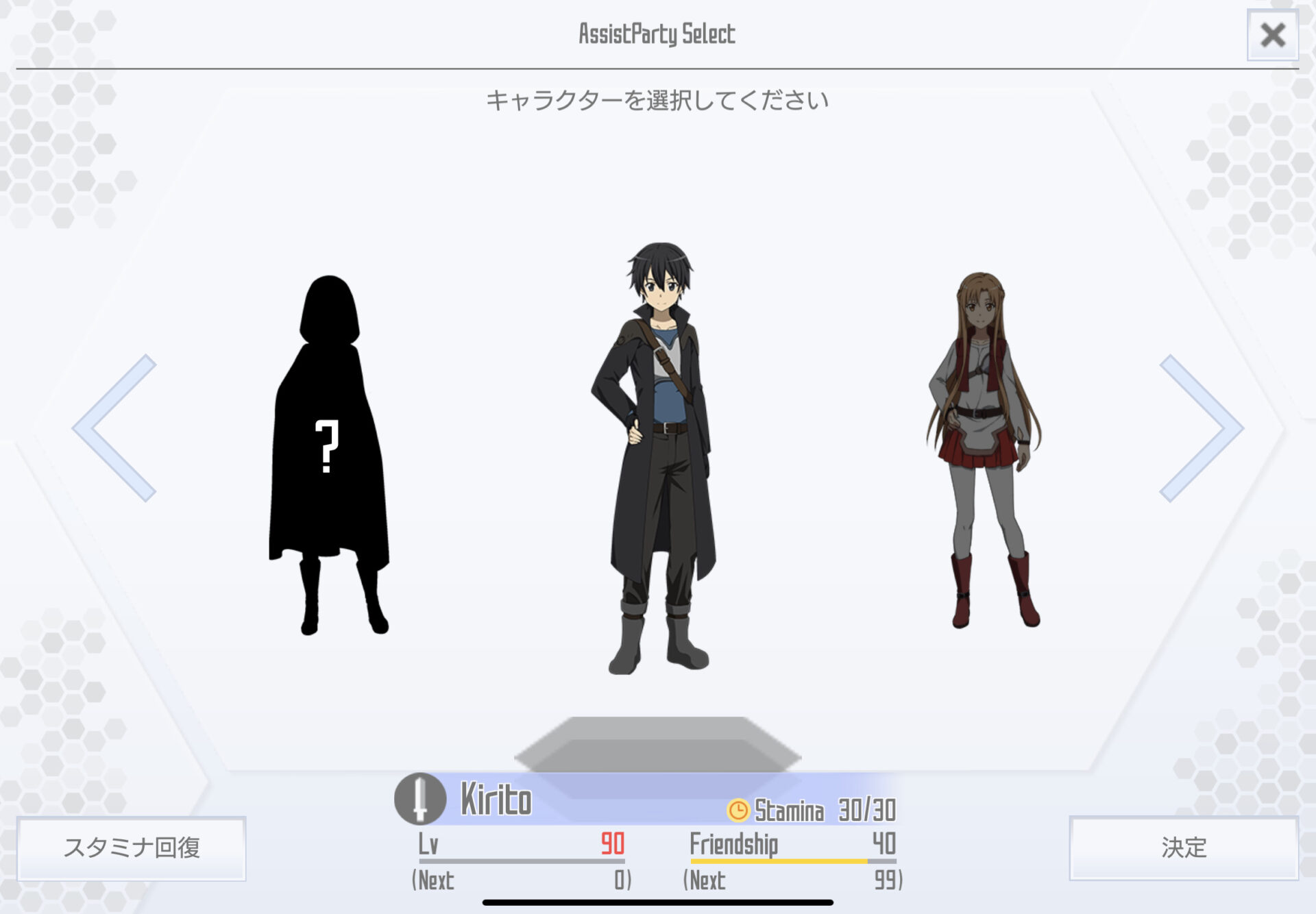 アシストキャラ | もちゆきのSAOIF攻略