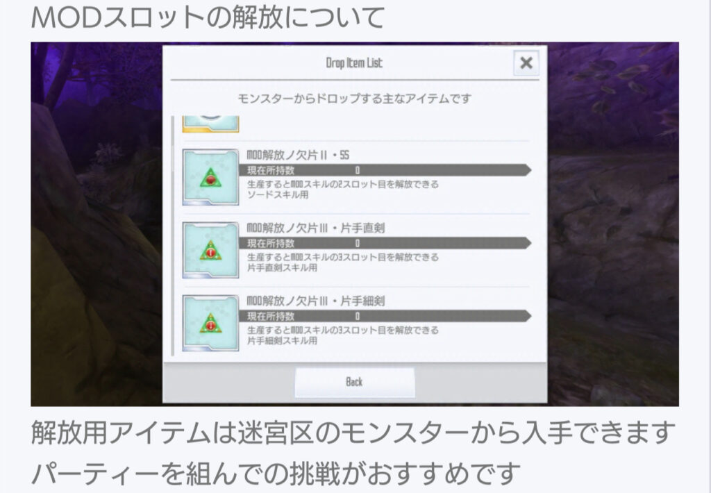 【SAOIF】MODスキルとは | もちゆきのSAOIF攻略