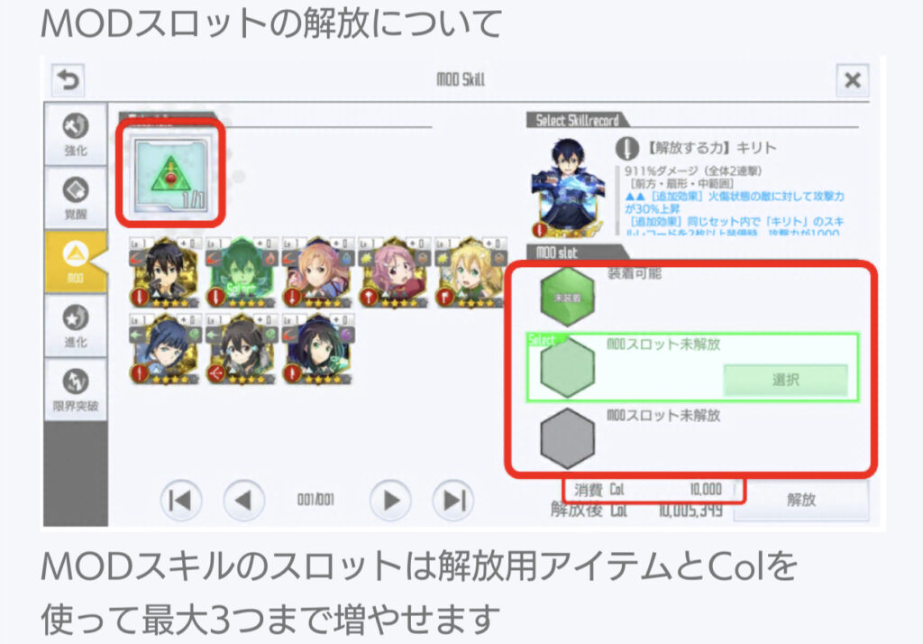 【SAOIF】MODスキルとは | もちゆきのSAOIF攻略