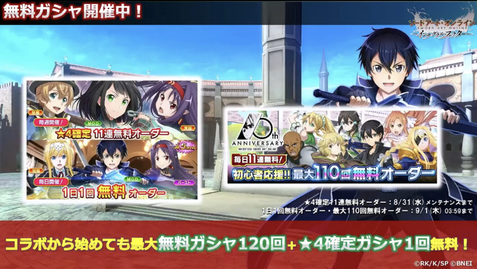 【SAOIF】テイルズコラボ情報 2022年8月21日 | もちゆきのSAOIF攻略