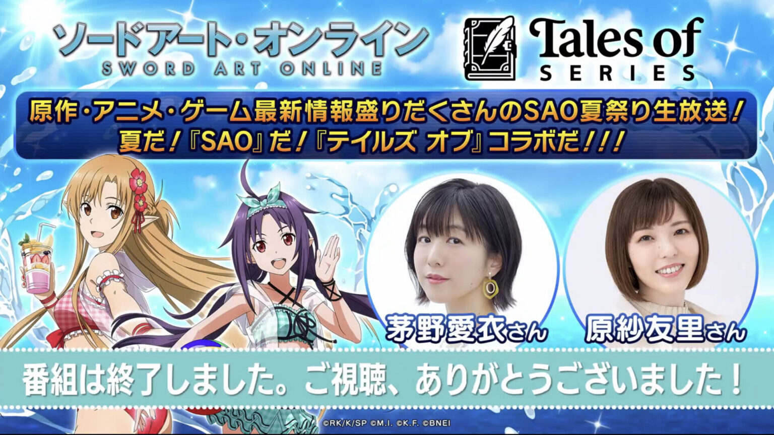 【SAOIF】テイルズコラボ情報 2022年8月21日 | もちゆきのSAOIF攻略