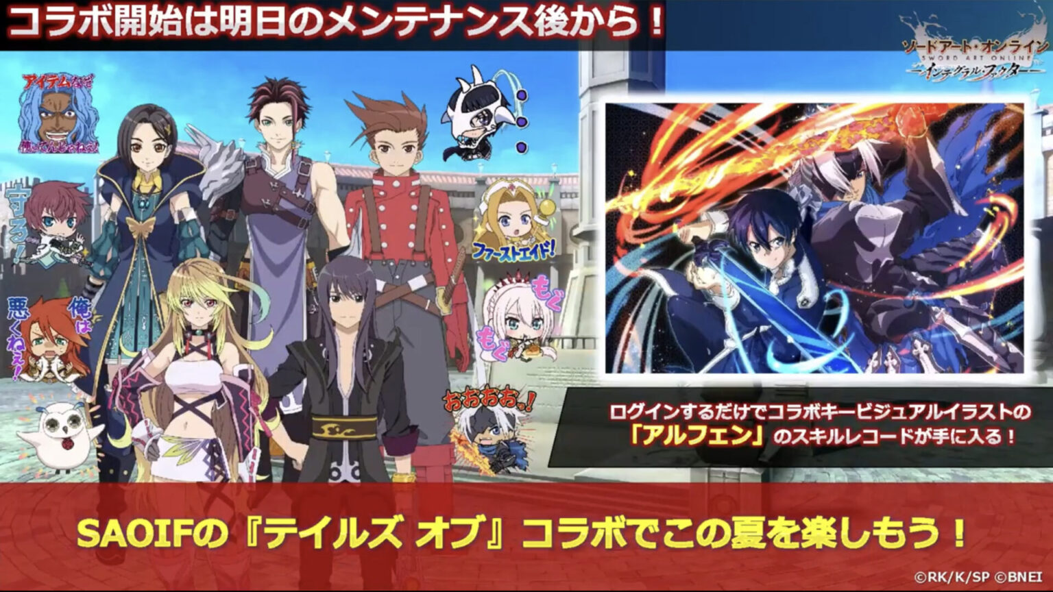 【SAOIF】テイルズコラボ情報 2022年8月21日 | もちゆきのSAOIF攻略