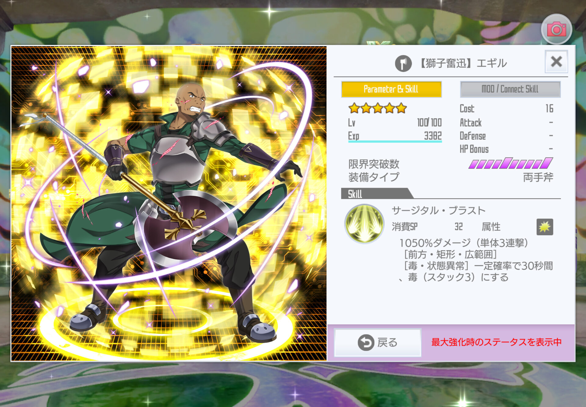 【SAOIF】全世界4.5周年の無料オーダーで出たスキルの記録 | もちゆきのSAOIF攻略