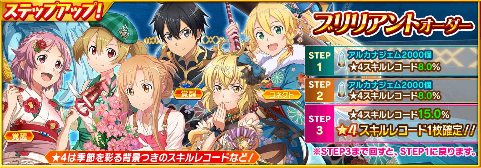 【SAOIF】ブリリアントオーダー 2022-09-25 | もちゆきのSAOIF攻略