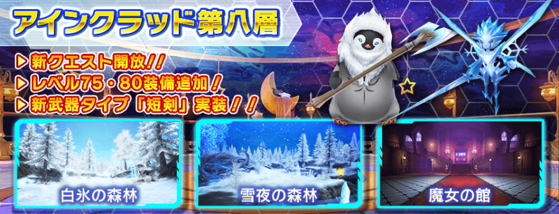 【SAOIF】第8層攻略チャート | もちゆきのSAOIF攻略