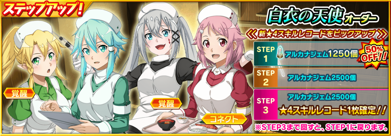 【SAOIF】白衣の天使オーダー 2022-11-11 | もちゆきのSAOIF攻略