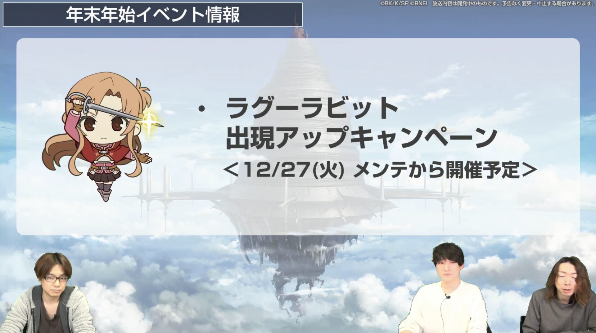 【SAOIF】公式生配信《ウィークエンド・アイエフ！》#50 | もちゆきのSAOIF攻略