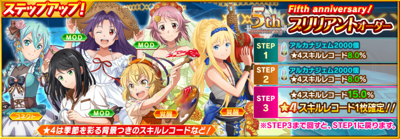 【SAOIF】ブリリアントオーダー 2022-12-11 | もちゆきのSAOIF攻略