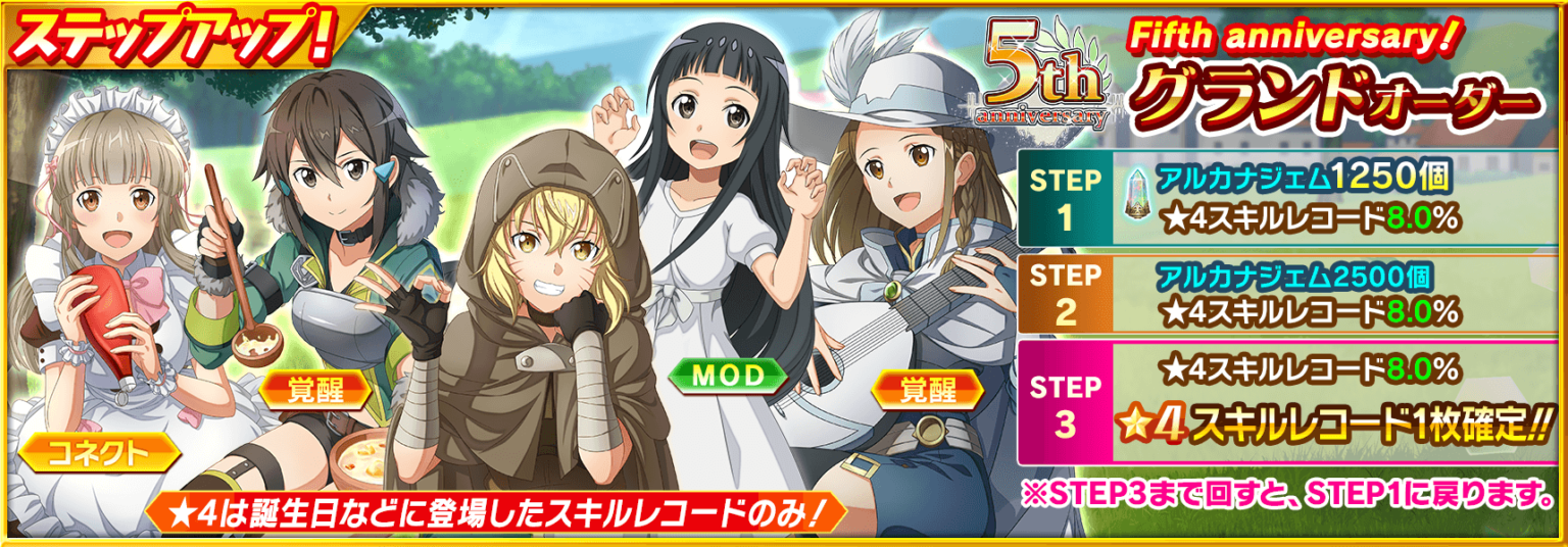 【SAOIF】グランドオーダー 2022-12-29 | もちゆきのSAOIF攻略