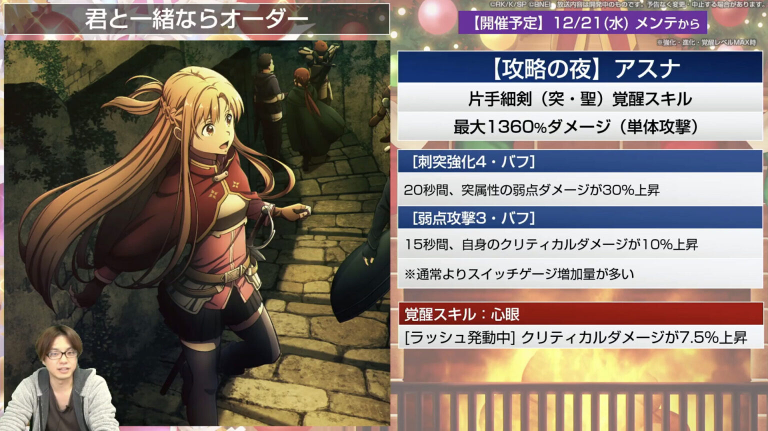 【SAOIF】公式生配信《ウィークエンド・アイエフ！》#50 | もちゆきのSAOIF攻略