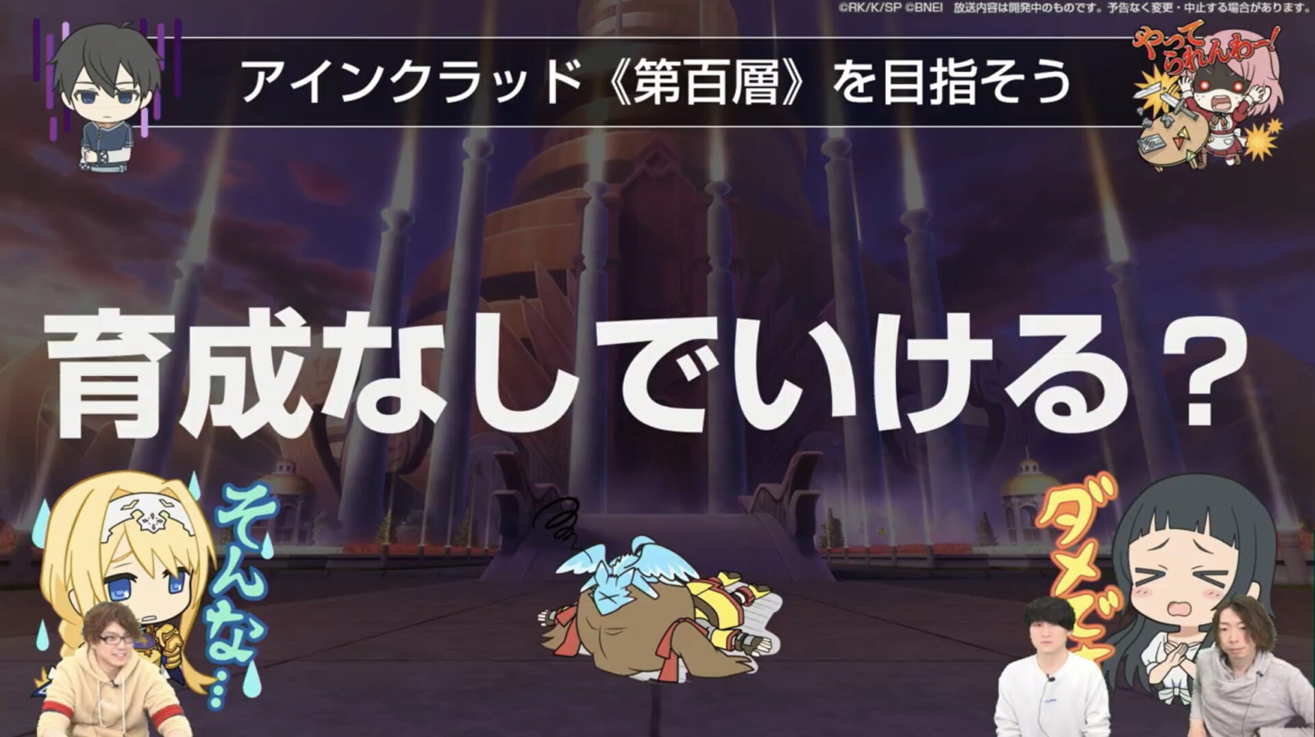 【SAOIF】公式生配信《ウィークエンド・アイエフ！》#51 | もちゆきのSAOIF攻略