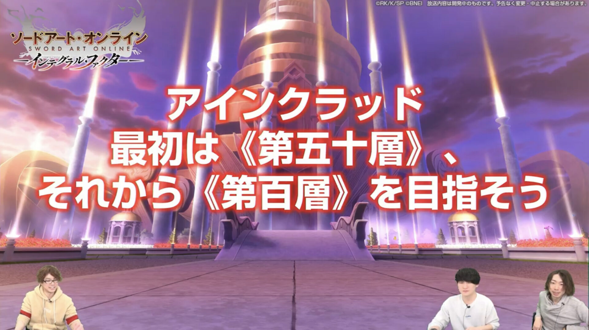 【SAOIF】公式生配信《ウィークエンド・アイエフ！》#51 | もちゆきのSAOIF攻略