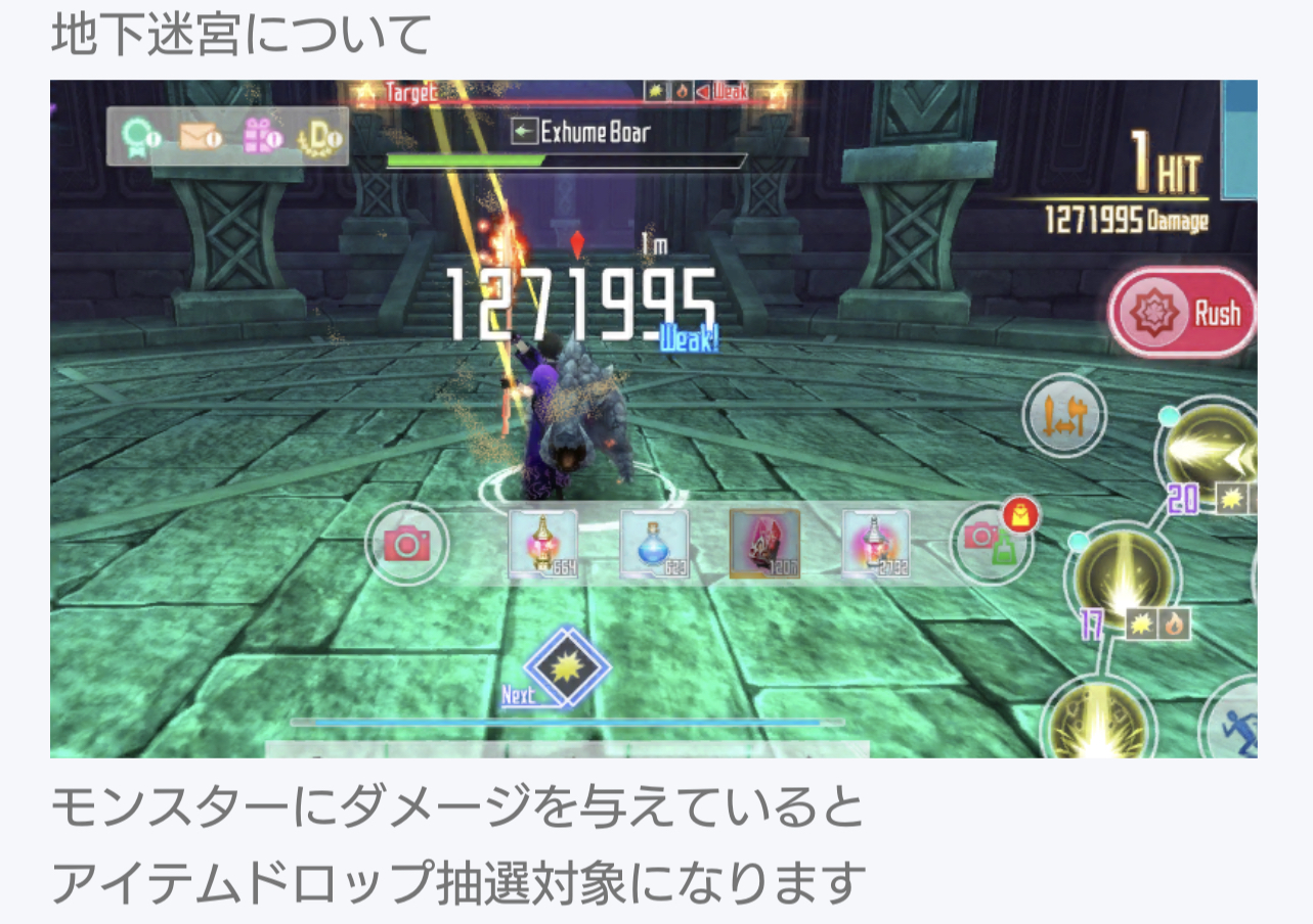 【SAOIF】「地下迷宮」実装時のお知らせ | もちゆきのSAOIF攻略