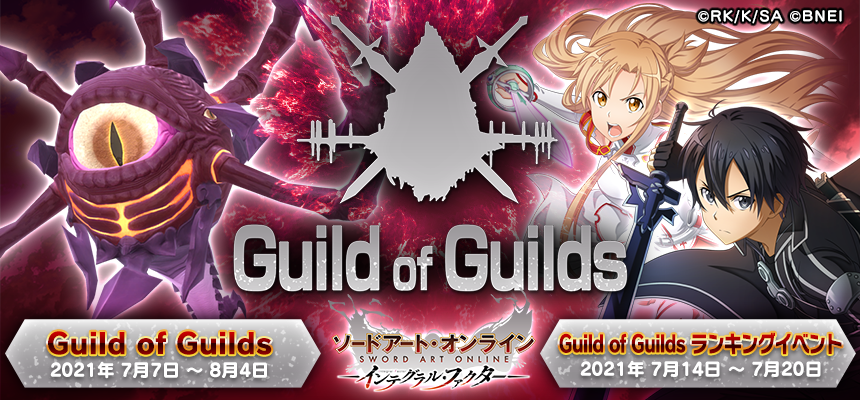 【SAOIF】歴代レイドボス弱点属性 | もちゆきのSAOIF攻略