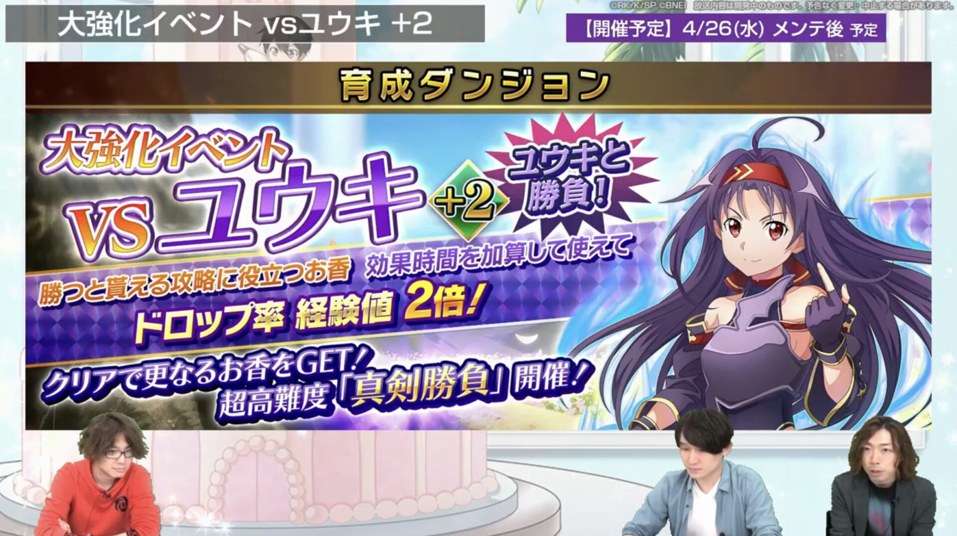 【SAOIF】公式生配信《ウィークエンド・アイエフ！》#54 | もちゆきのSAOIF攻略