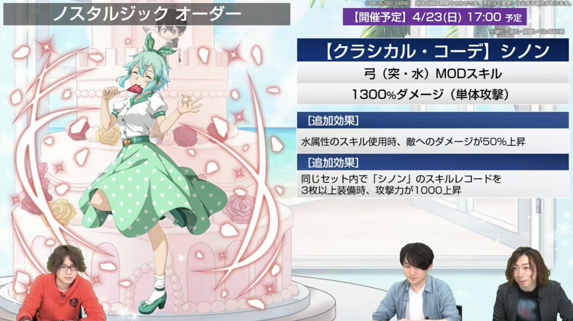 【SAOIF】公式生配信《ウィークエンド・アイエフ！》#54 | もちゆきのSAOIF攻略