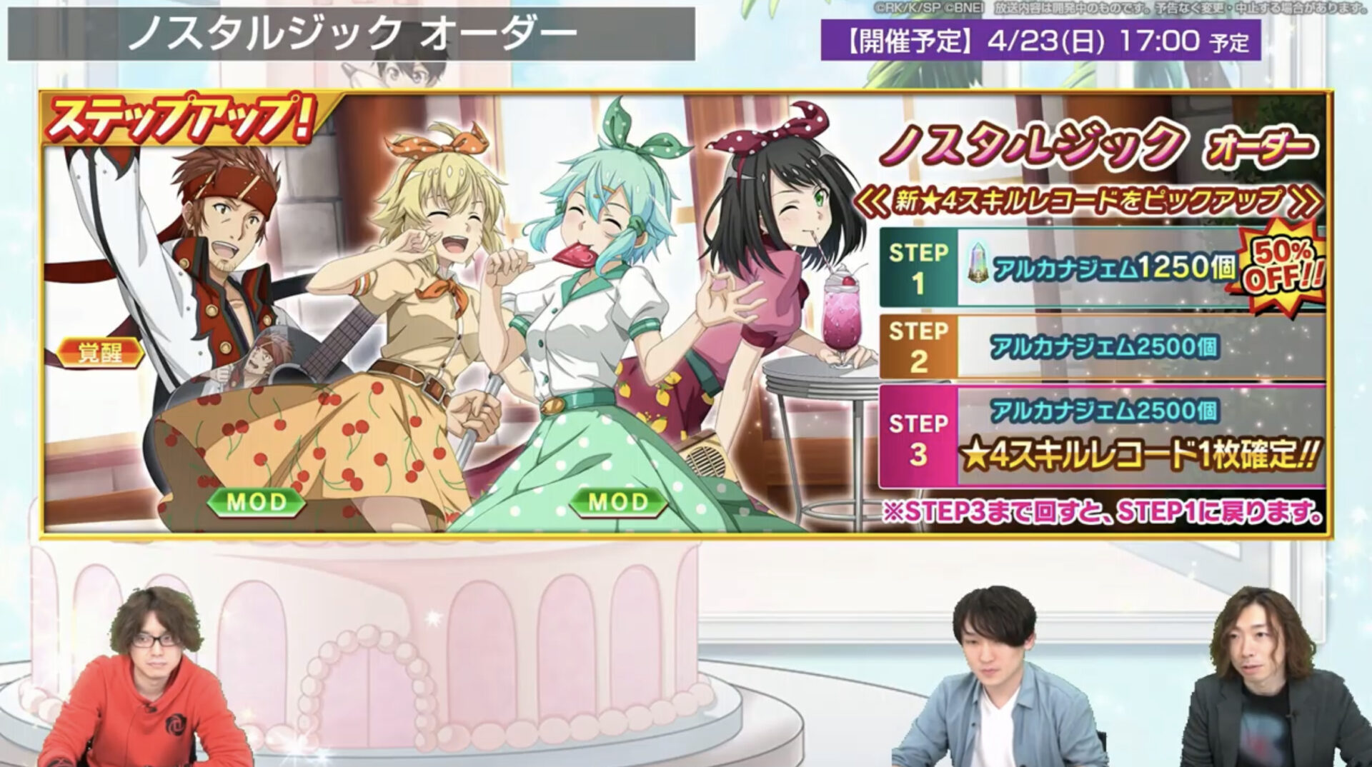 【SAOIF】公式生配信《ウィークエンド・アイエフ！》#54 | もちゆきのSAOIF攻略