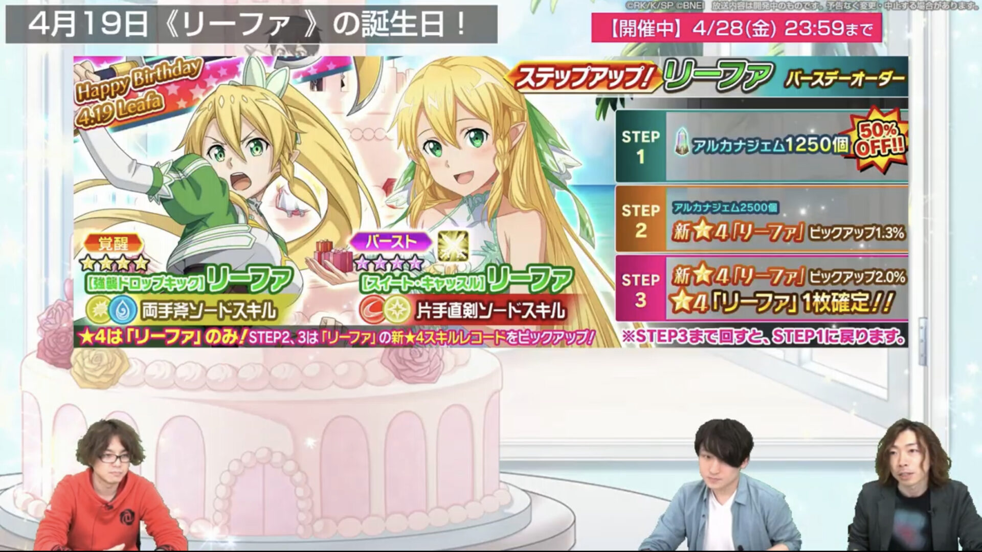 【SAOIF】公式生配信《ウィークエンド・アイエフ！》#54 | もちゆきのSAOIF攻略