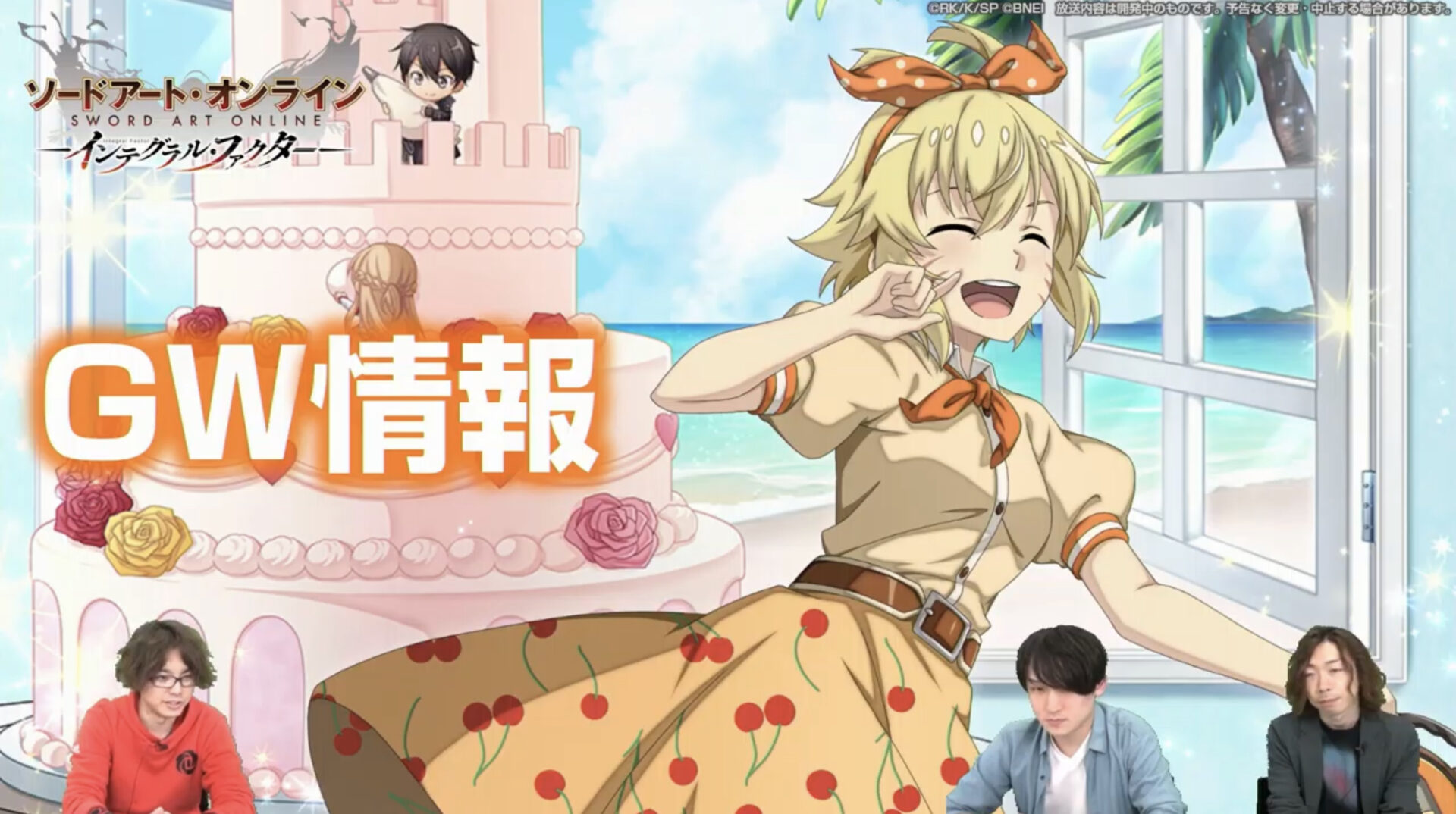 【SAOIF】公式生配信《ウィークエンド・アイエフ！》#54 | もちゆきのSAOIF攻略