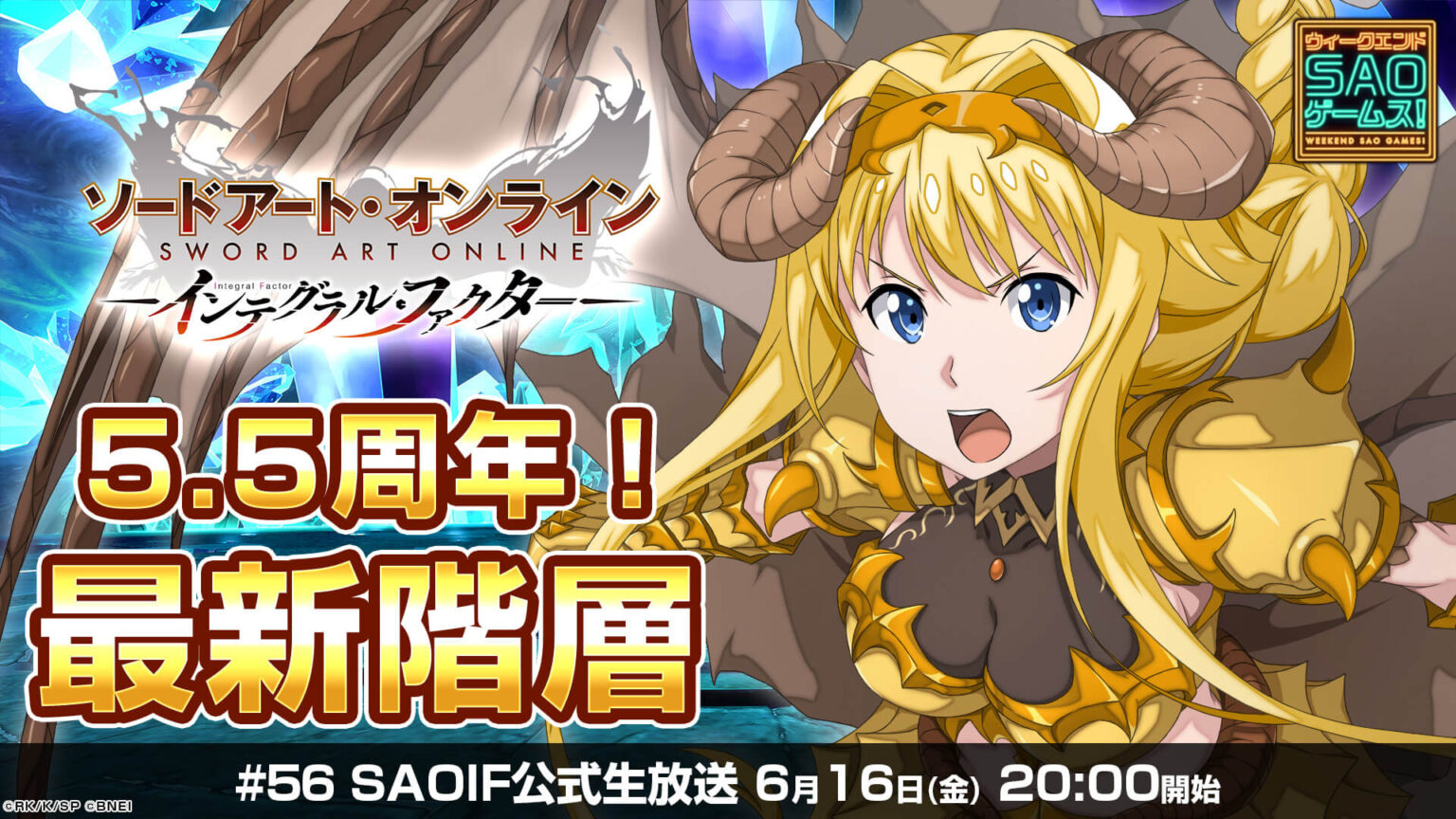 【SAOIF】公式生配信《ウィークエンド・アイエフ！》#56 | もちゆきのSAOIF攻略