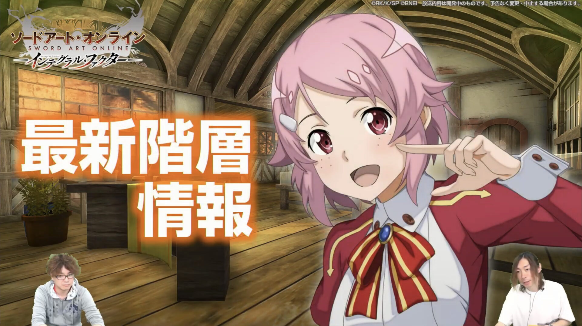 【SAOIF】公式生配信《ウィークエンド・アイエフ！》#56 | もちゆきのSAOIF攻略