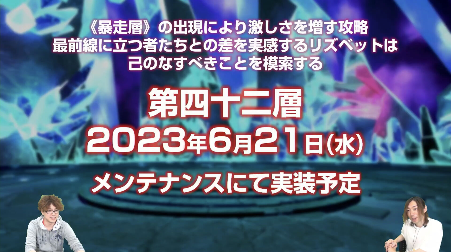 【SAOIF】公式生配信《ウィークエンド・アイエフ！》#56 | もちゆきのSAOIF攻略