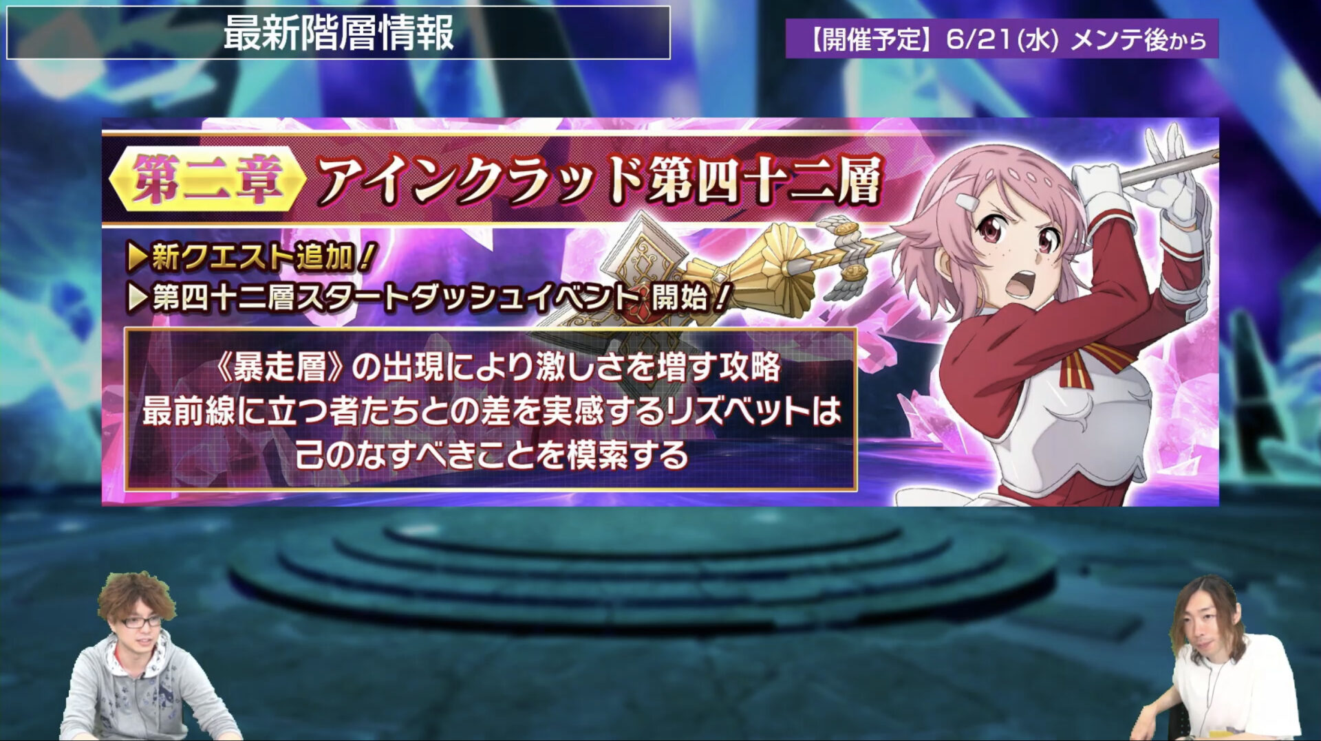 【SAOIF】公式生配信《ウィークエンド・アイエフ！》#56 | もちゆきのSAOIF攻略