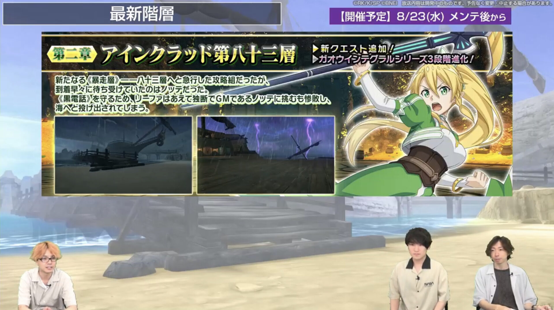 【SAOIF】公式生配信《ウィークエンド・アイエフ！》#58 | もちゆきのSAOIF攻略