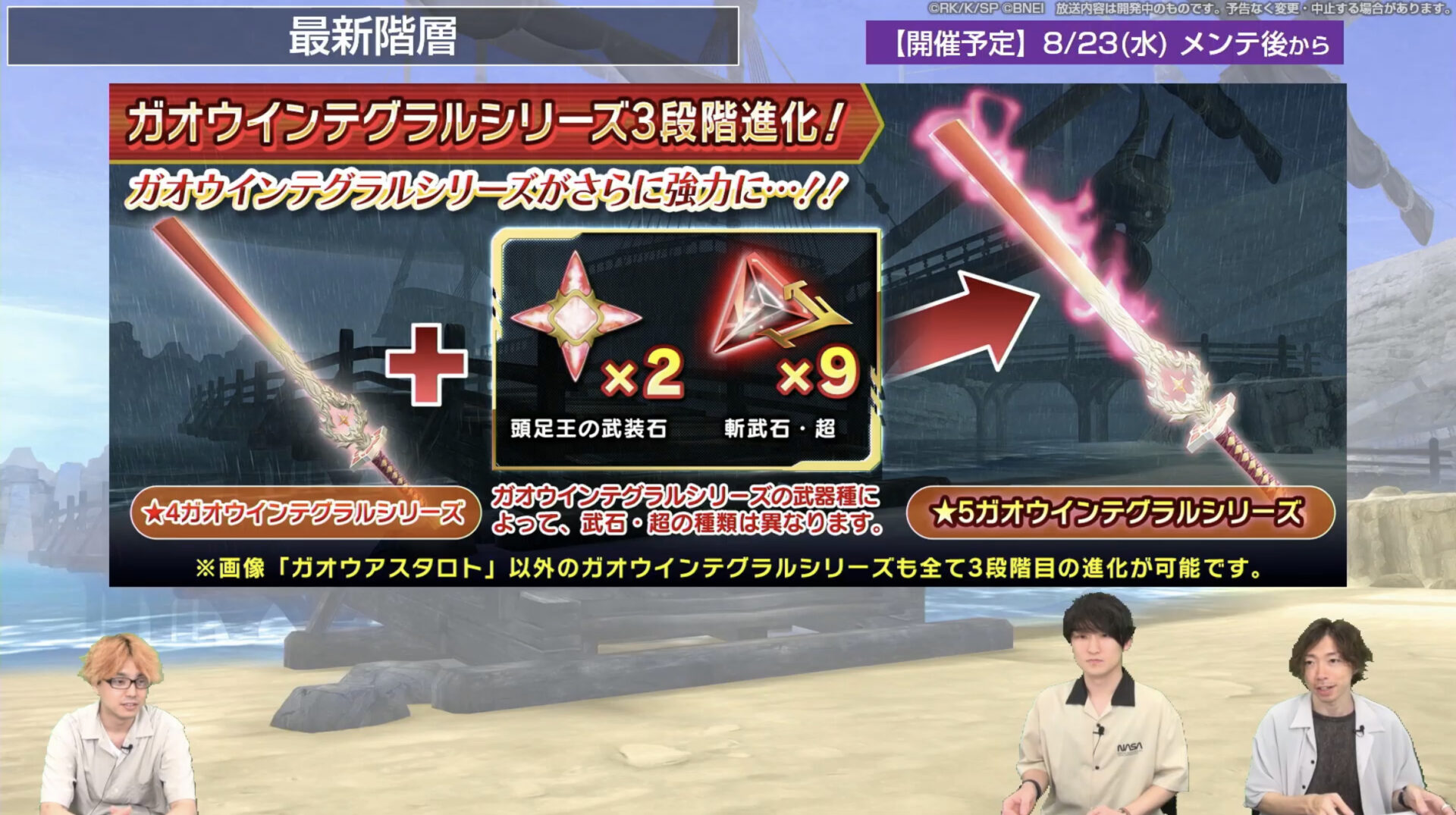 【SAOIF】公式生配信《ウィークエンド・アイエフ！》#58 | もちゆきのSAOIF攻略