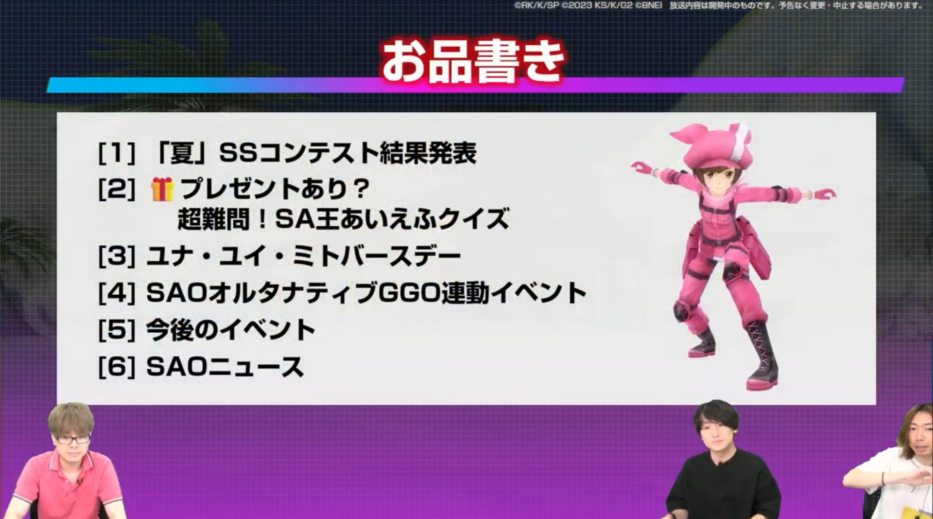 【SAOIF】公式生配信《ウィークエンド・アイエフ！》#69 | もちゆきのSAOIF攻略